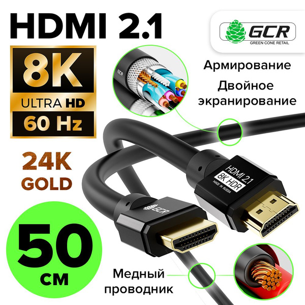 Кабель HDMI GCR GREEN CONE RETAIL H202 купить c доставкой на OZON по ...