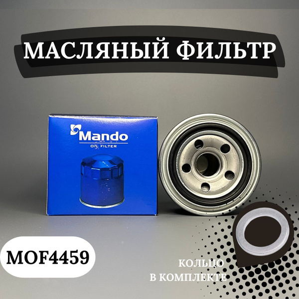 Фильтр масляный Mando масло - купить по выгодным ценам в интернет ...