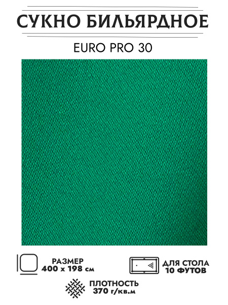Комплект сукна для бильярдного стола 7-12 футов Euro Pro 30 % шерсти ...