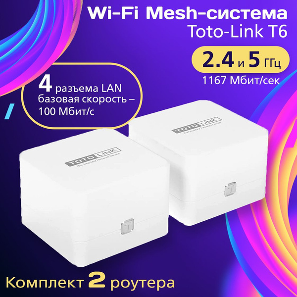 Wi-Fi MESH-система Totolink T6, белый, 2.4 ГГц, 5 ГГц купить по низкой ...