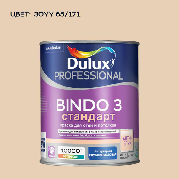 Краска DULUX BINDO 3 СТАНДАРТ Гладкая, Акриловая, Глубокоматовое ...