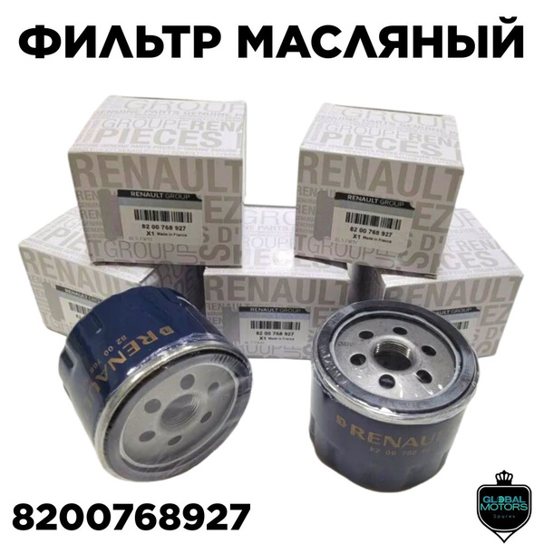Фильтр масляный Renault 8200768927 - купить по выгодным ценам в ...