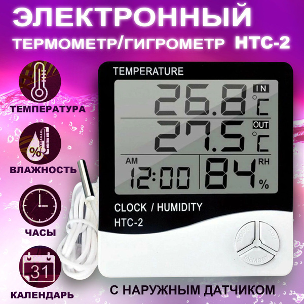Домашняя метеостанция HTC-2, гигрометр термометр - знай погоду за окном ...