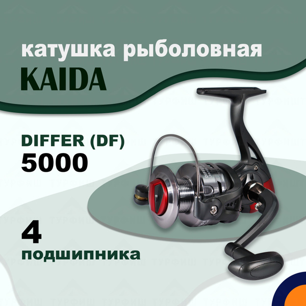 Катушка KAIDA KAIDA-DF, Безынерционная, 5000, Передний фрикцион купить c доставкой на OZON по ...