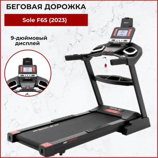 Беговая дорожка Sole F65 (2023) - купить по доступным ценам в интернет ...