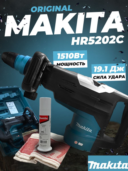 Перфоратор Makita HR5202C - купить в интернет-магазине OZON с доставкой ...