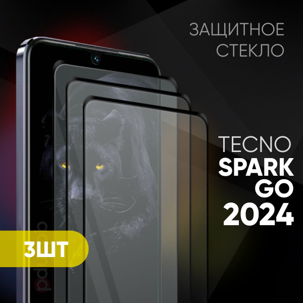 Комплект 3 в 1 Защитное стекло 3 шт на Tecno Spark Go 2024 Текно Спарк Го 2024 закаленное