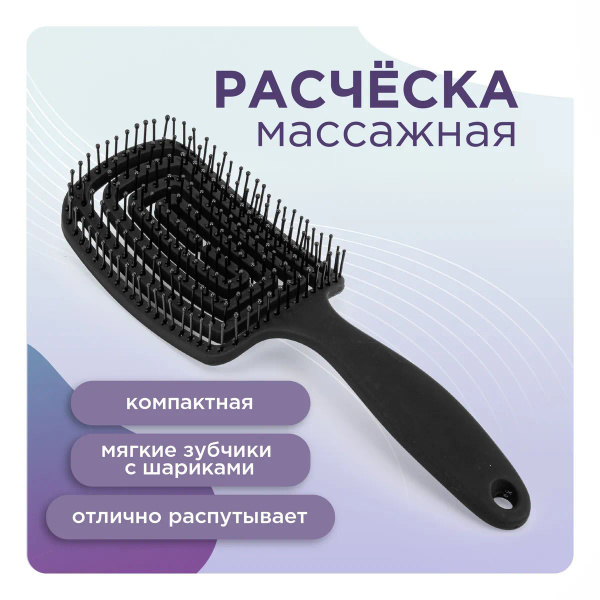 Расческа для волос - массажная, продувная расческа для укладки, щётка ...