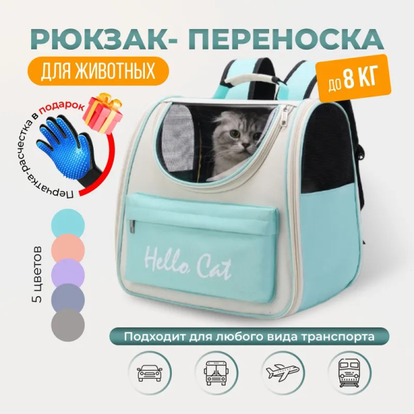 Рюкзак переноска с окном для кошек и собак - купить с доставкой по ...