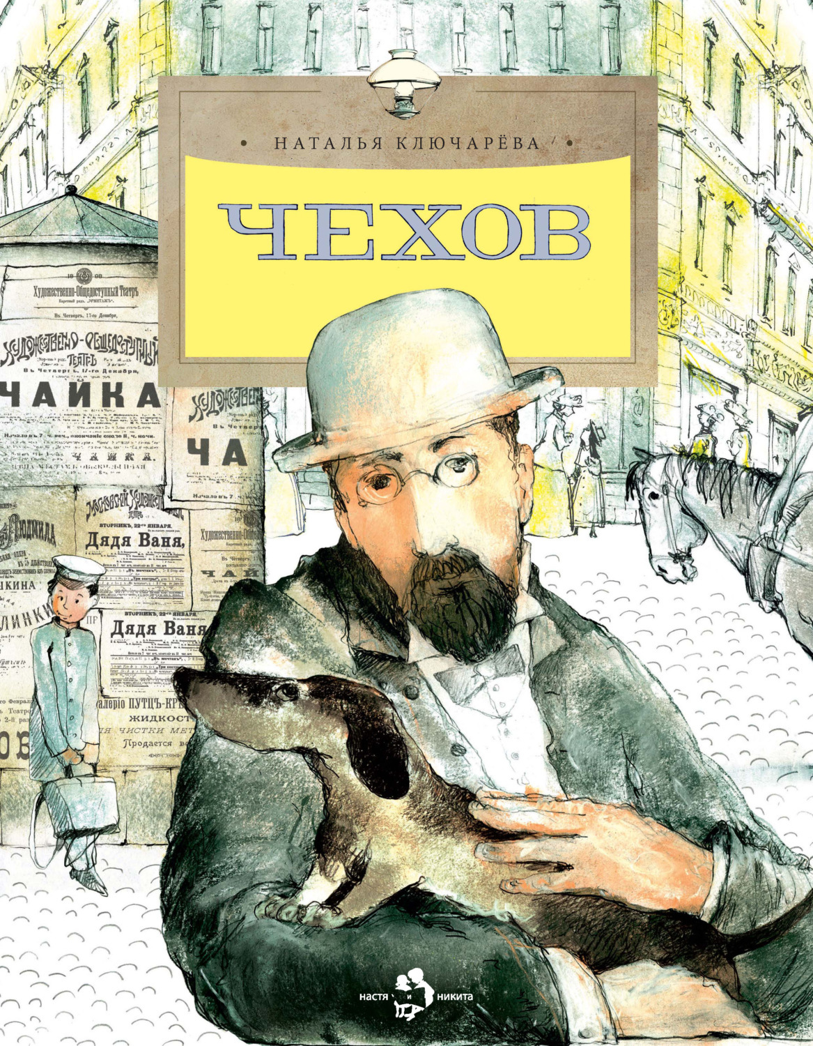 Цифровая книга "Чехов" Ключарёва Наталья Львовна – купить книгу с ...