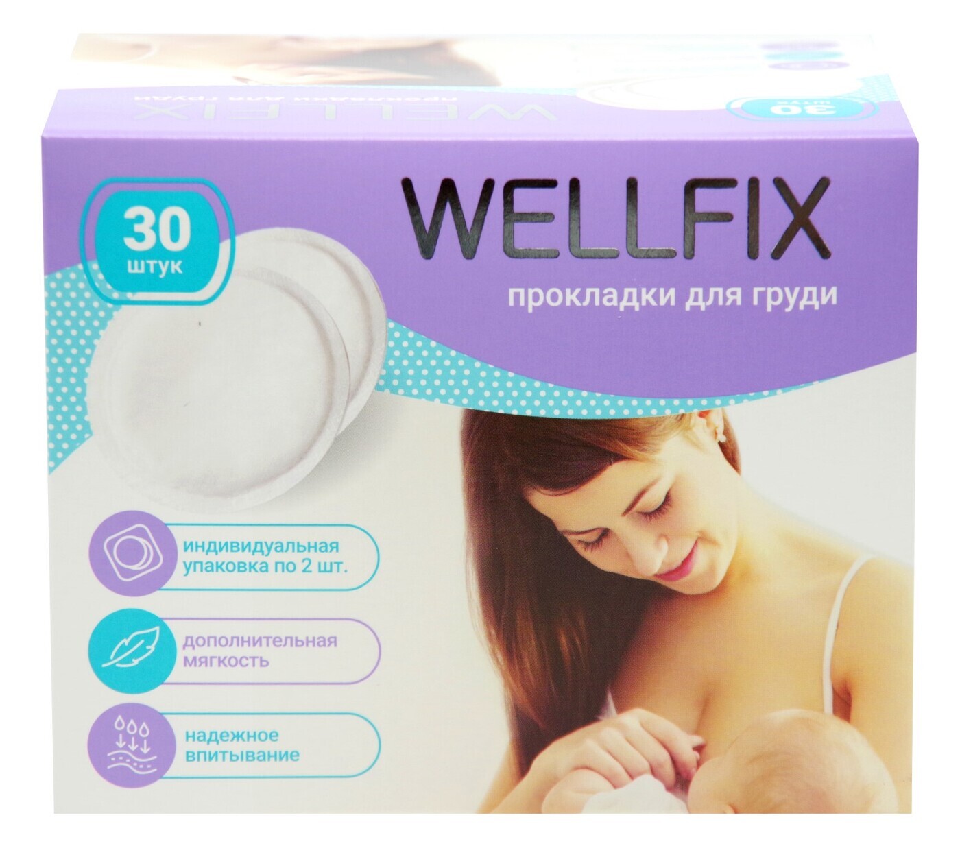 Прокладки на грудь (вкладыши лактационные) Wellfix 30 штук для кормящих ...
