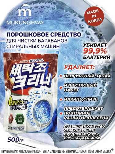 Средство Для Очистки Барабана Стиральной Машины купить на OZON по ...