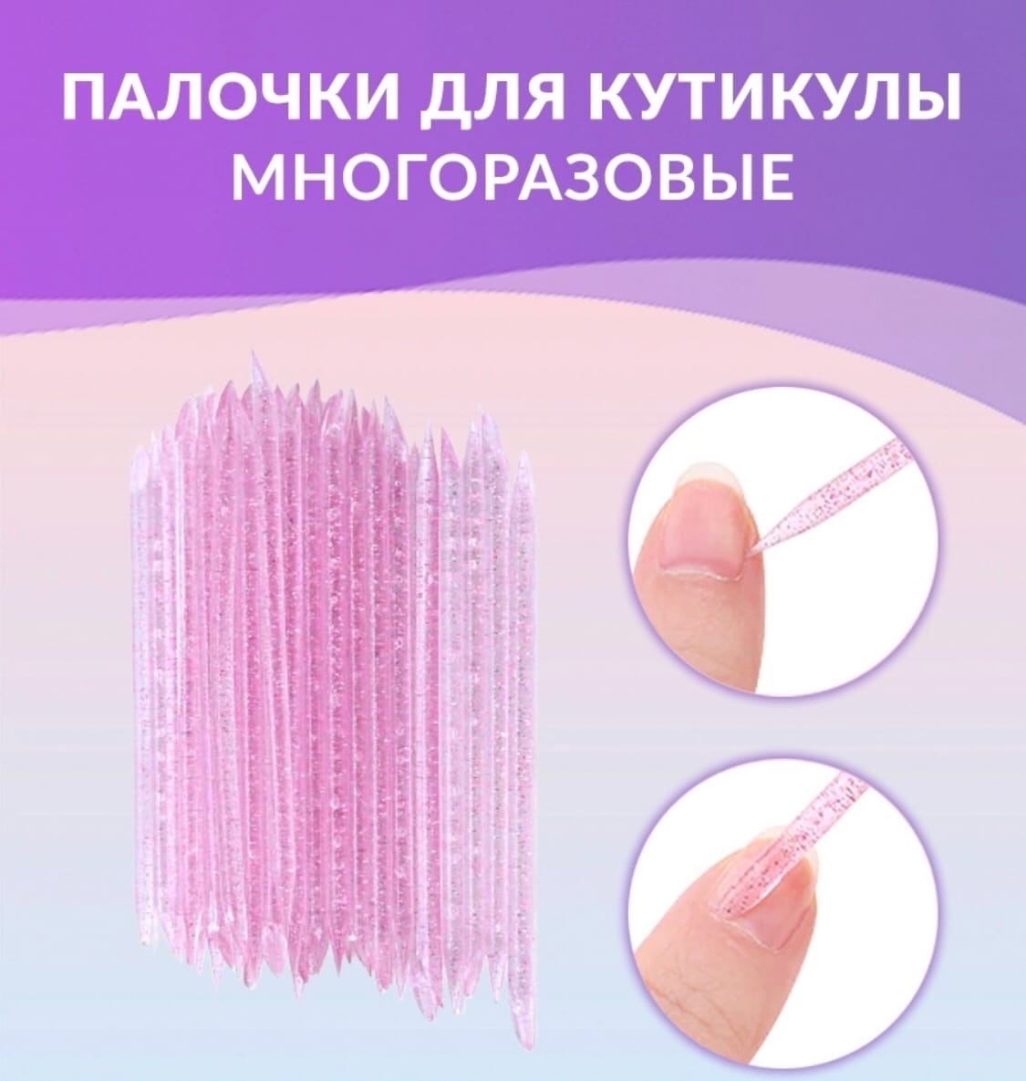 Аксессуар для маникюра, Маникюрная палочка Rich World 100 шт. - купить ...