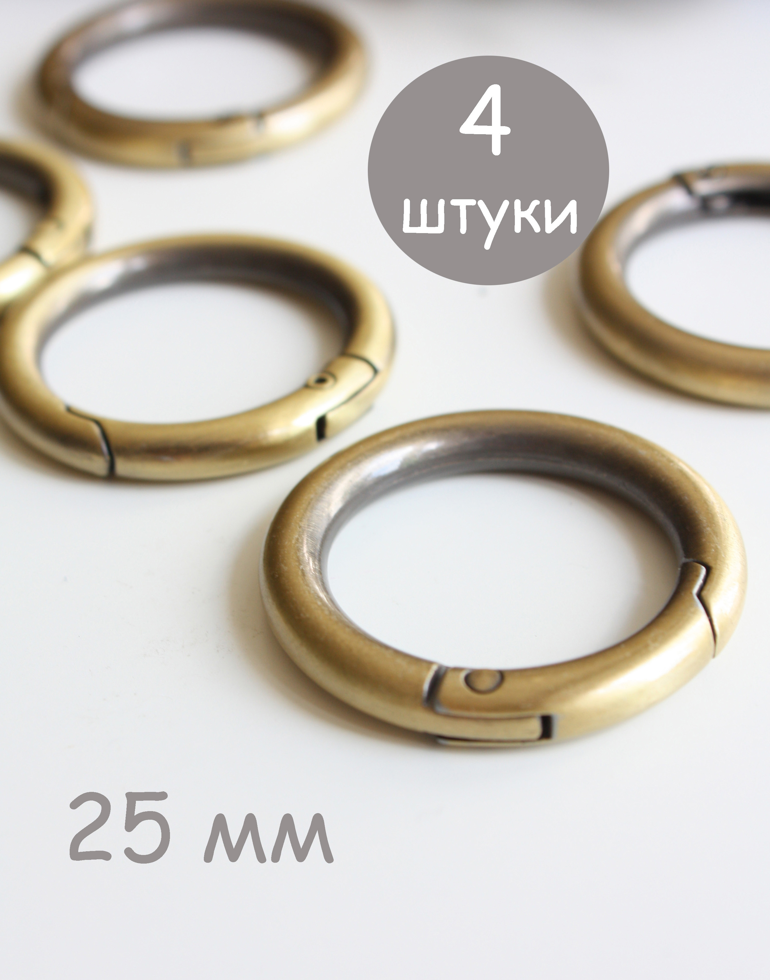 Кольцо разъемное для сумки, диаметр 25 мм/ Кольцо-карабин, цвет латунь ...