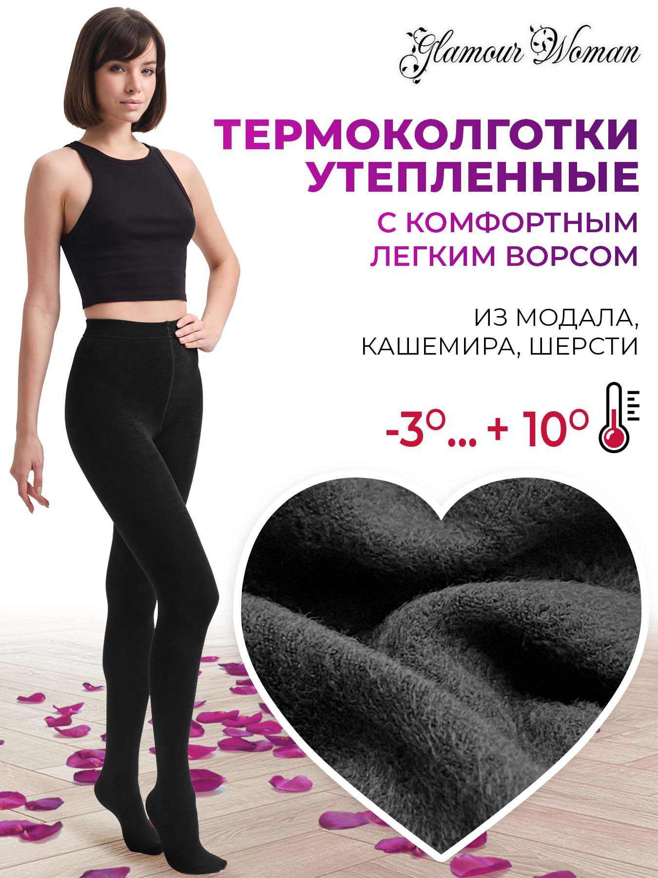 Колготки GLAMOUR WOMAN Темно-серый, 100 den и выше, 1 шт — купить в ...