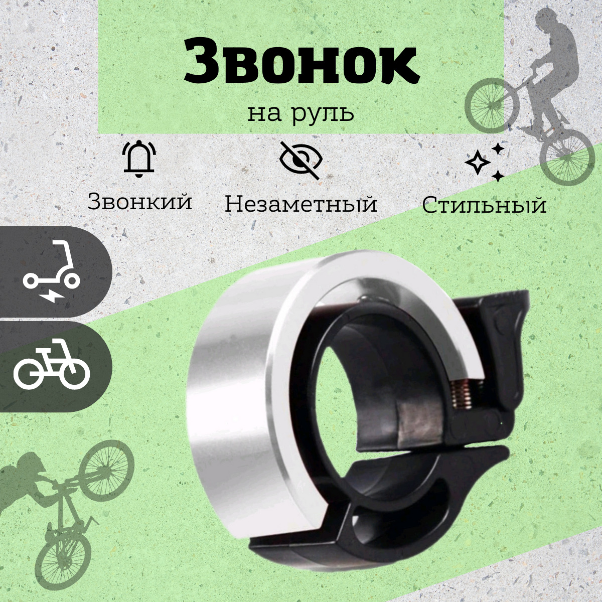 Звонок для велосипеда "Невидимый" Серебристый — купить в интернет ...