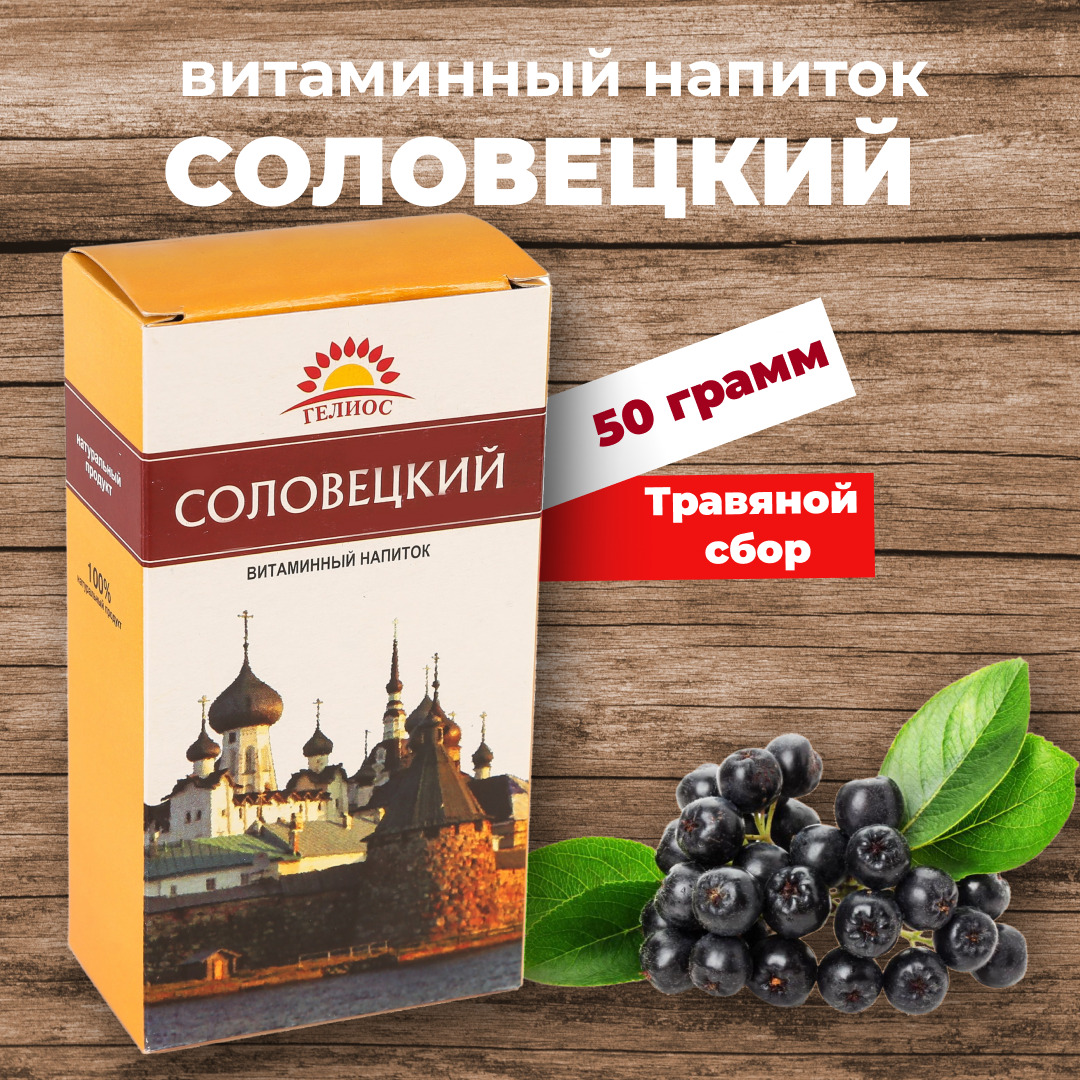 Напиток витаминный Соловецкий (фиточай), 50 гр — купить в интернет ...