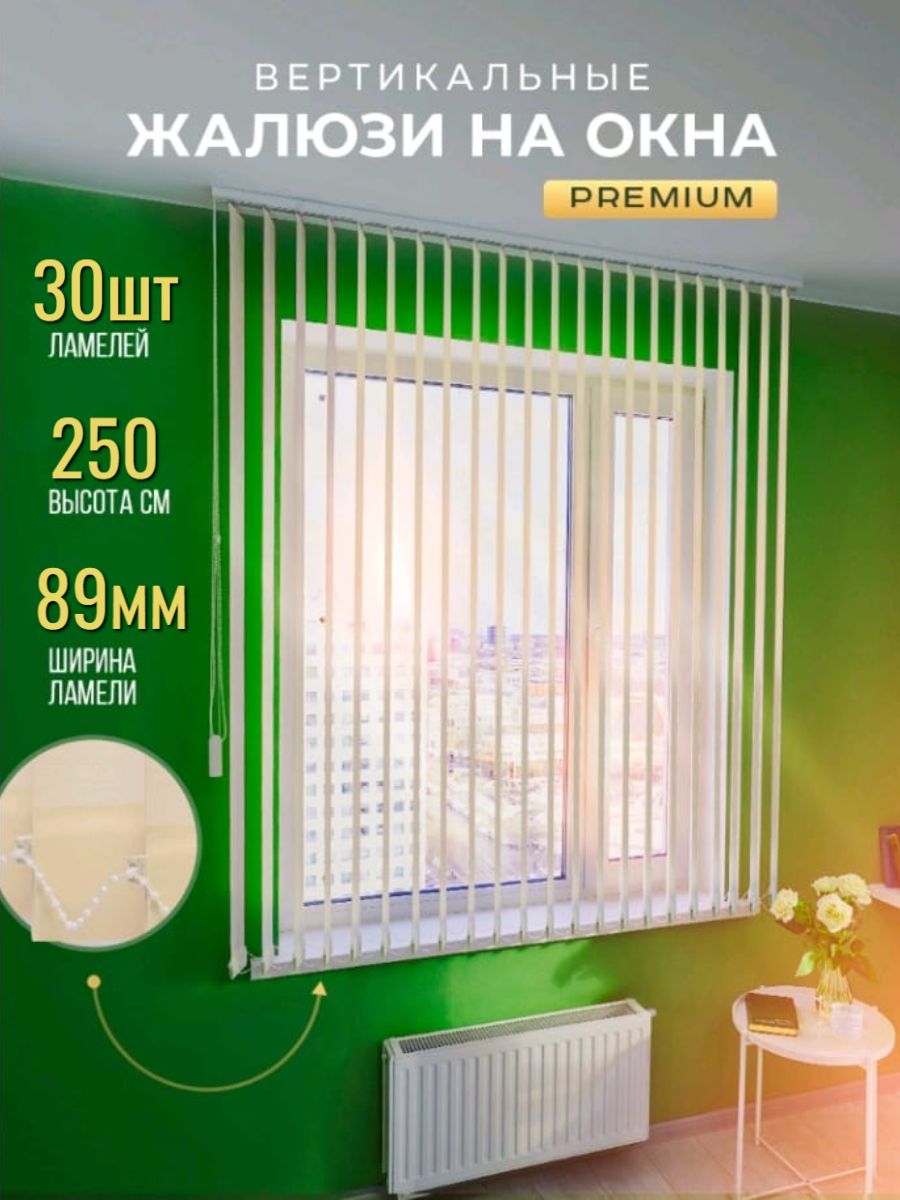 Вертикальные жалюзи — купить в интернет-магазине OZON по выгодной цене