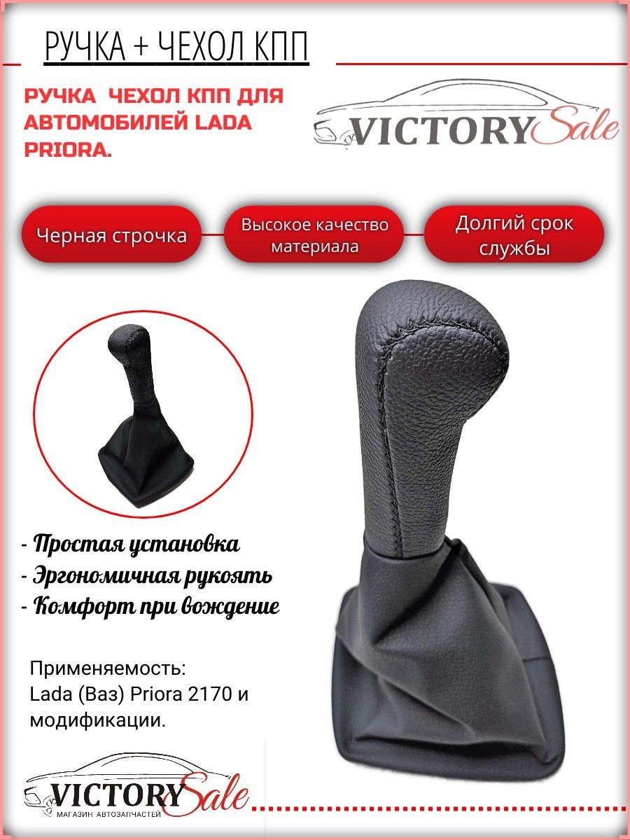 Ручка Коробки Передач Приора – купить в интернет-магазине OZON по ...