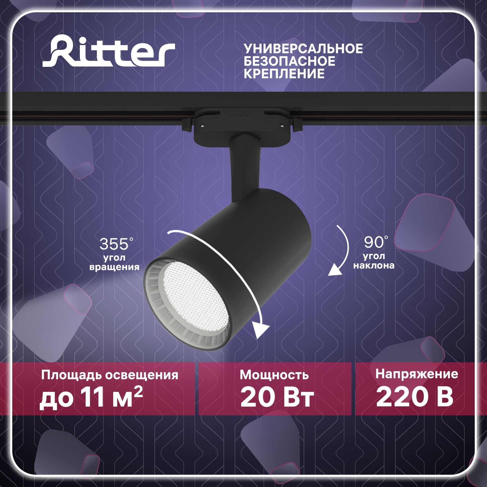 Споты и трековые светильники Ritter купить в интернет-магазине OZON