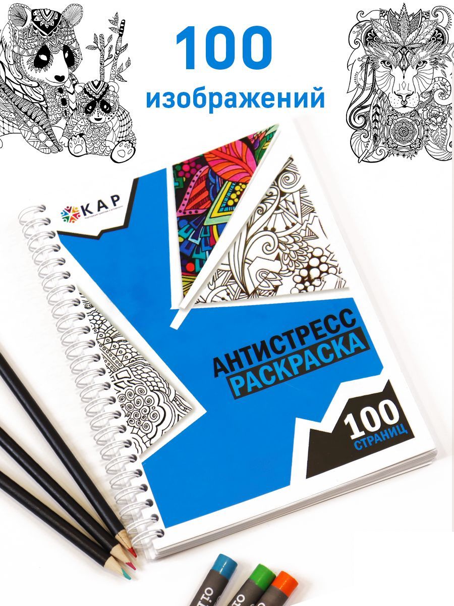 Раскраски Которые Можно Раскрашивать Картины Раскраски — купить в ...