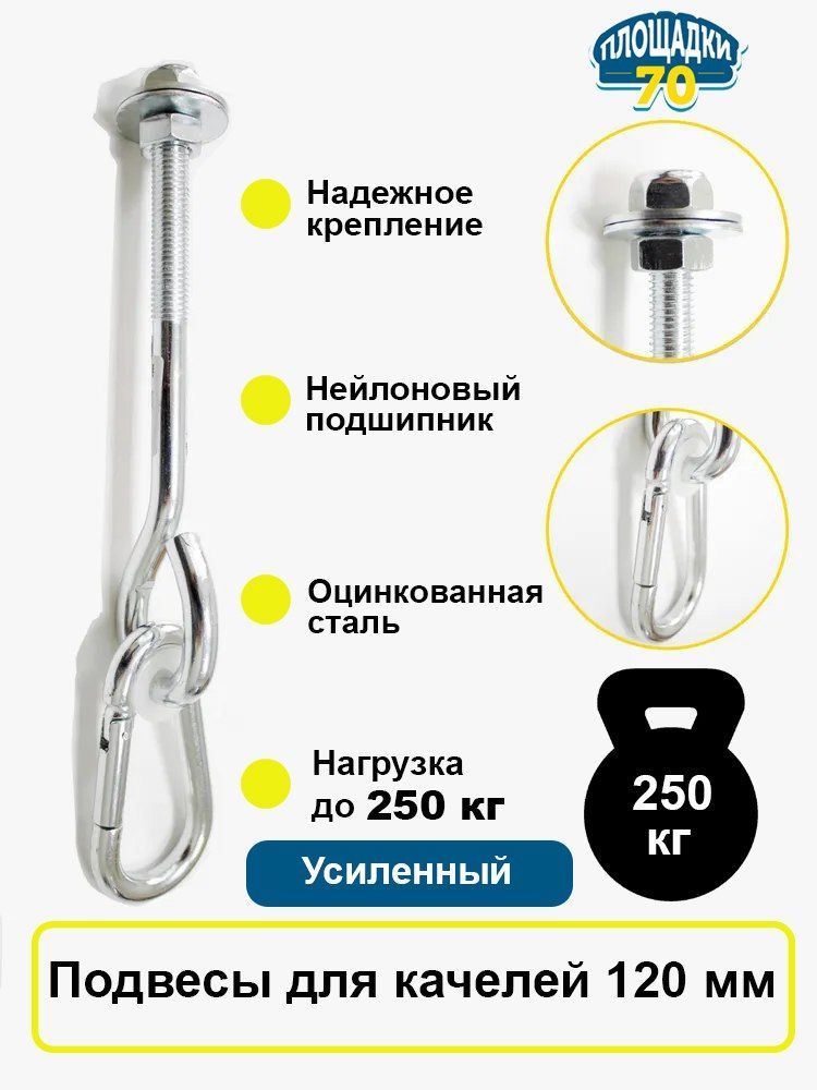 Подвес для Качель купить в интернет магазине Ozon по низкой цене