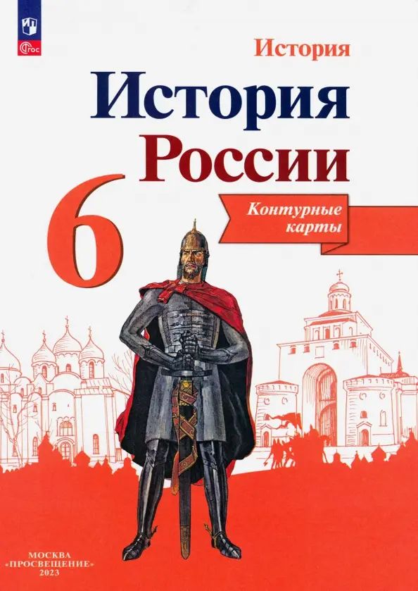 Контурные Карты 6 Класс История – купить в интернет-магазине OZON по ...