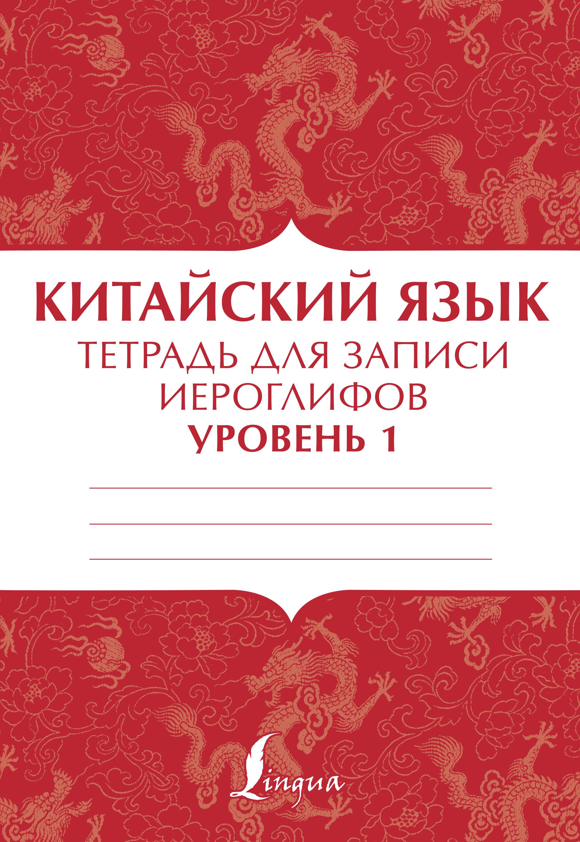 Тетрадь для Китайских Иероглифов купить на OZON по низкой цене