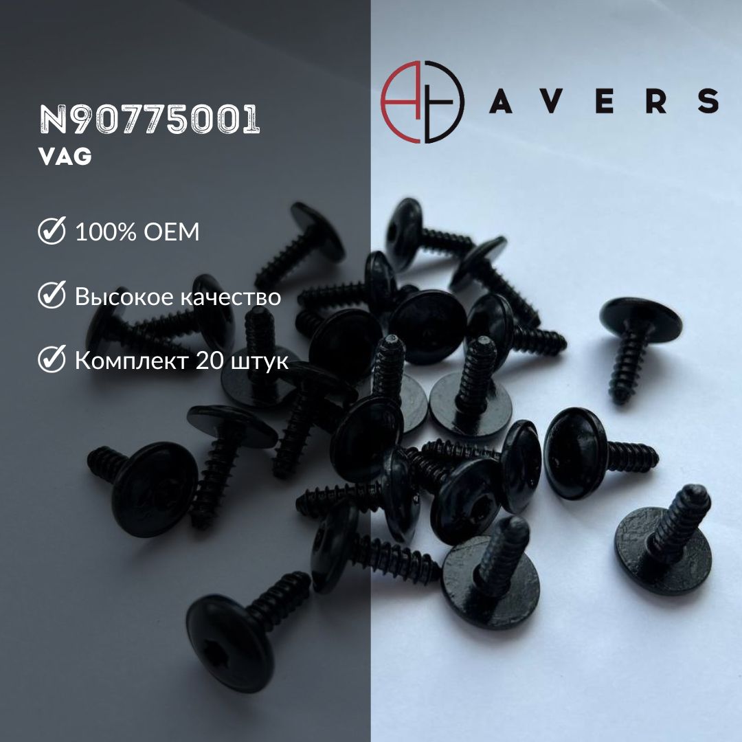 Автокрепеж AVERS (Аверс) – купить крепеж автомобильный на OZON по ...