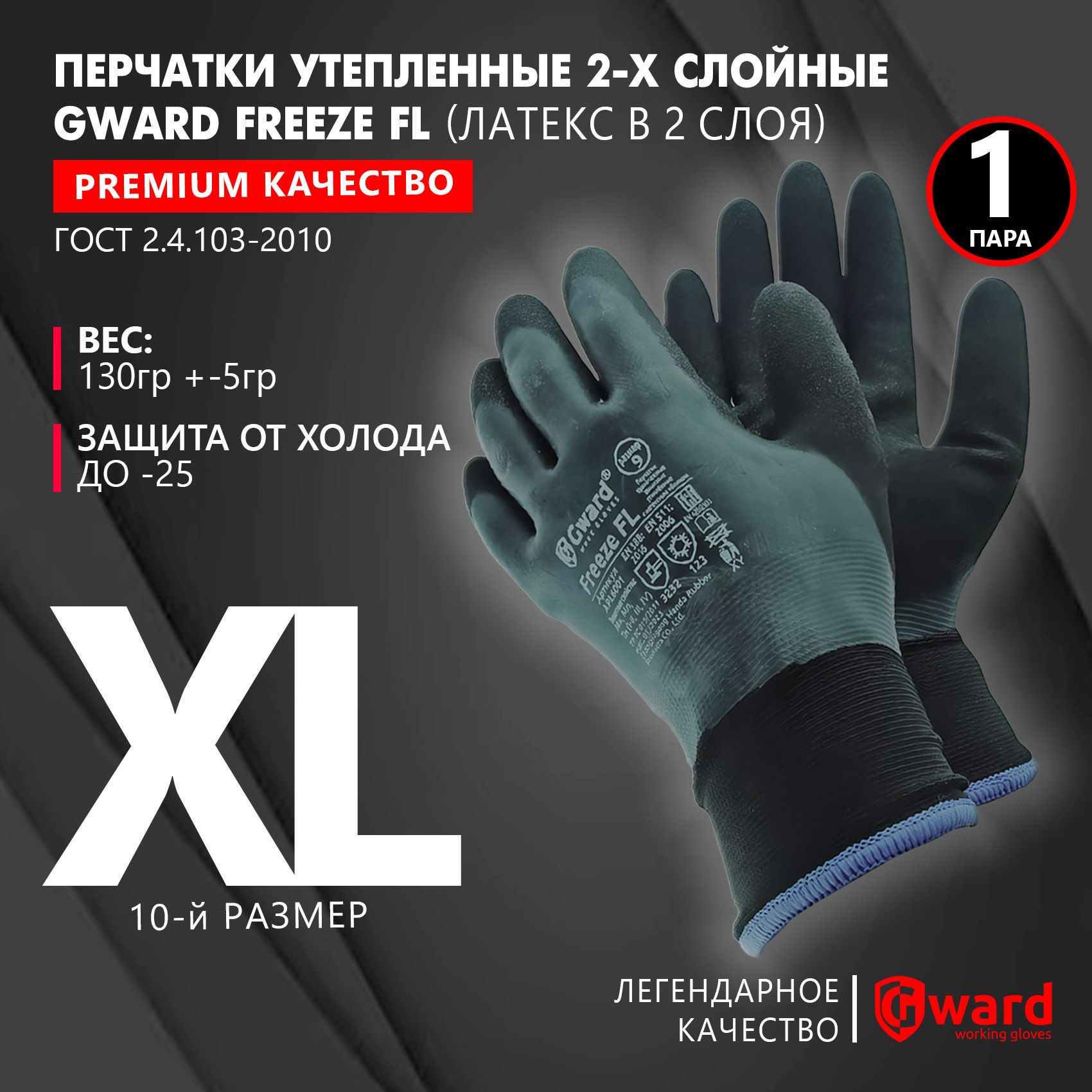 Gward Freeze Plus — купить в интернет-магазине OZON по выгодной цене