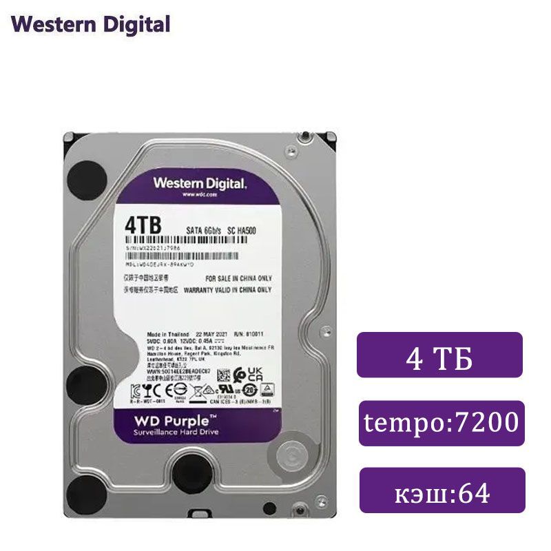 4 Тб Жесткий Диск Wd Purple купить на OZON по низкой цене