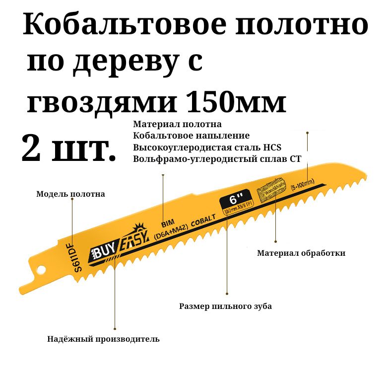 Полотно для Сабельной Пилы по Дереву купить на OZON по низкой цене