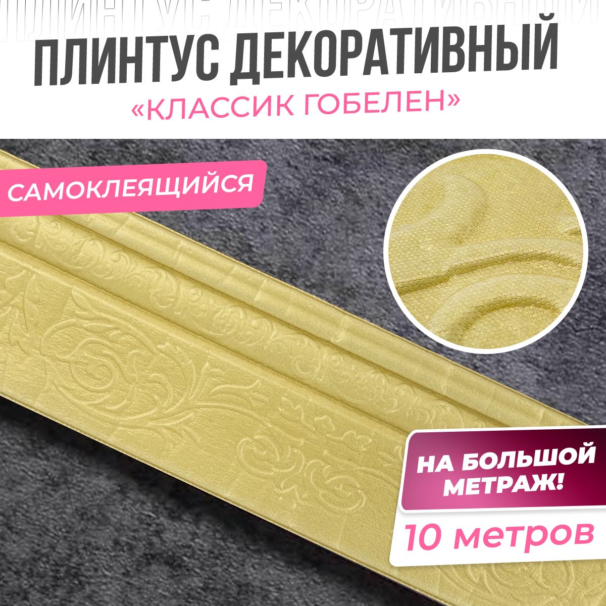 Молдинг Потолочный купить на OZON по низкой цене