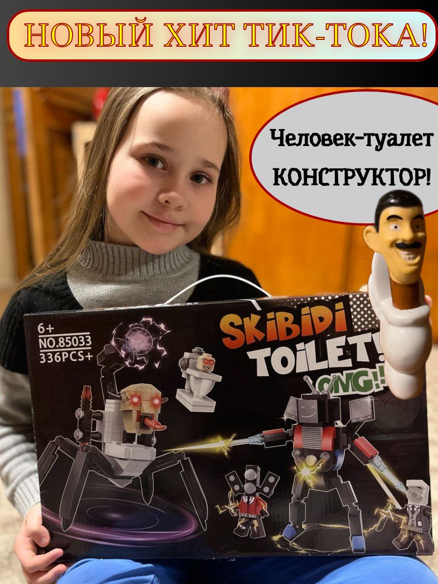 Skibidy Toilet — купить товары Skibidy Toilet в интернет-магазине OZON