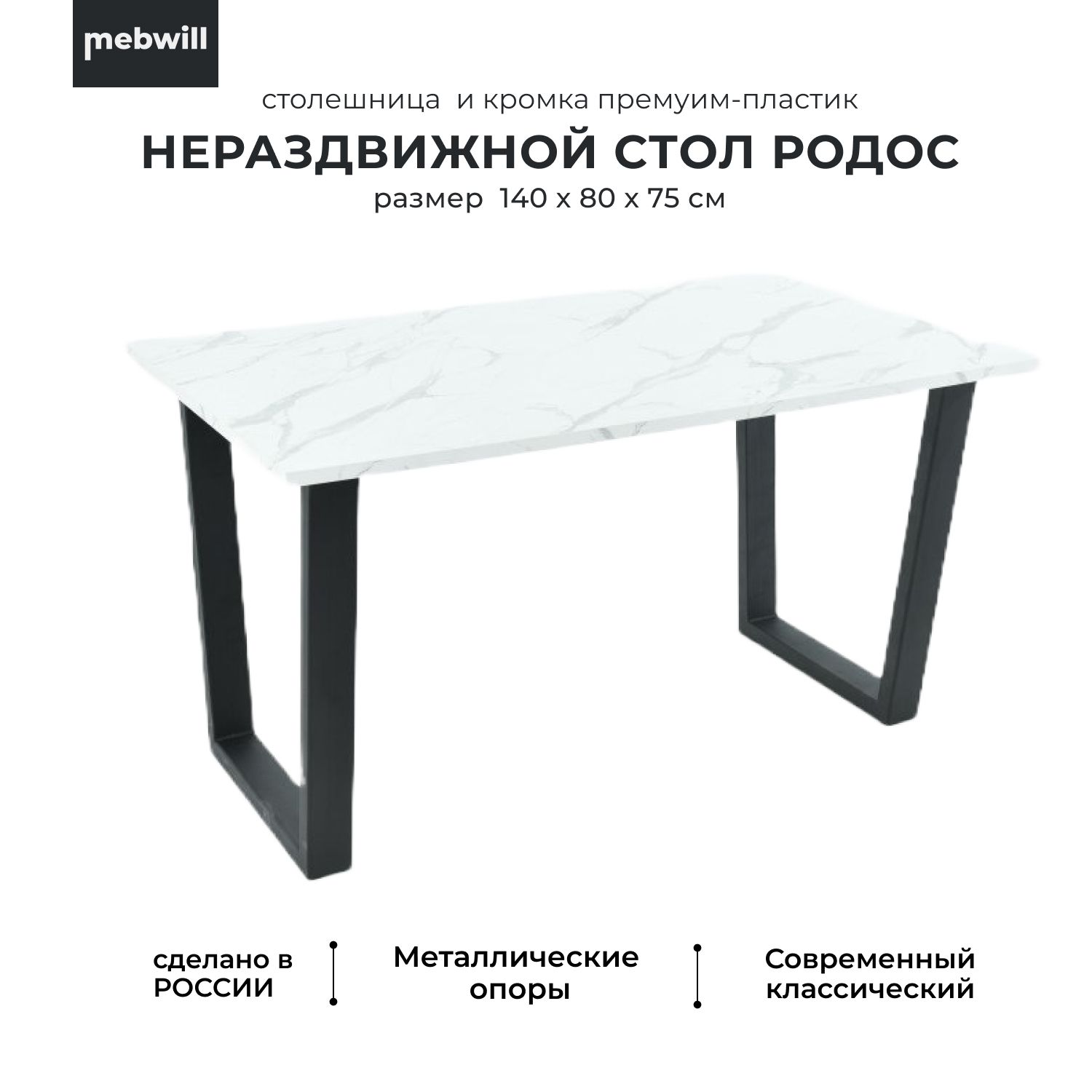 Стол Обеденный Родос – купить в интернет-магазине OZON по низкой цене