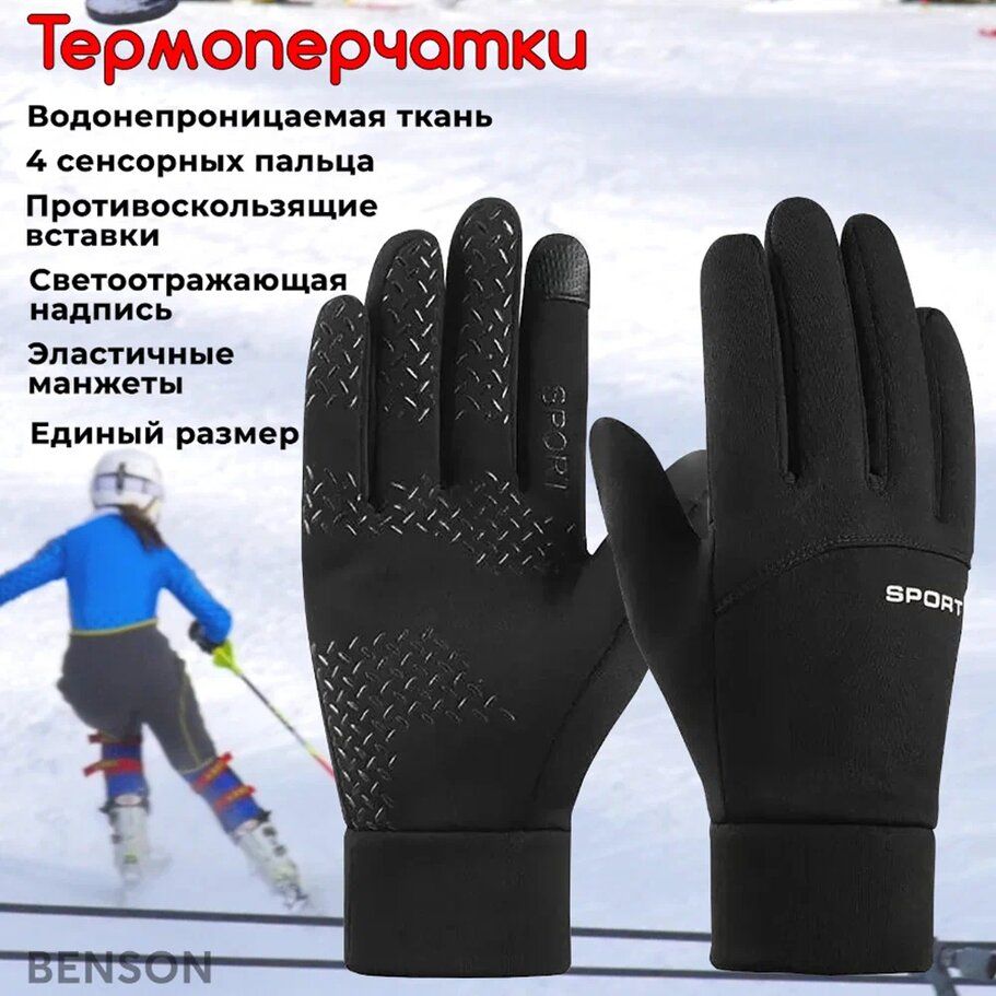 Термо Перчатки Зимние Сенсорные купить на OZON по низкой цене
