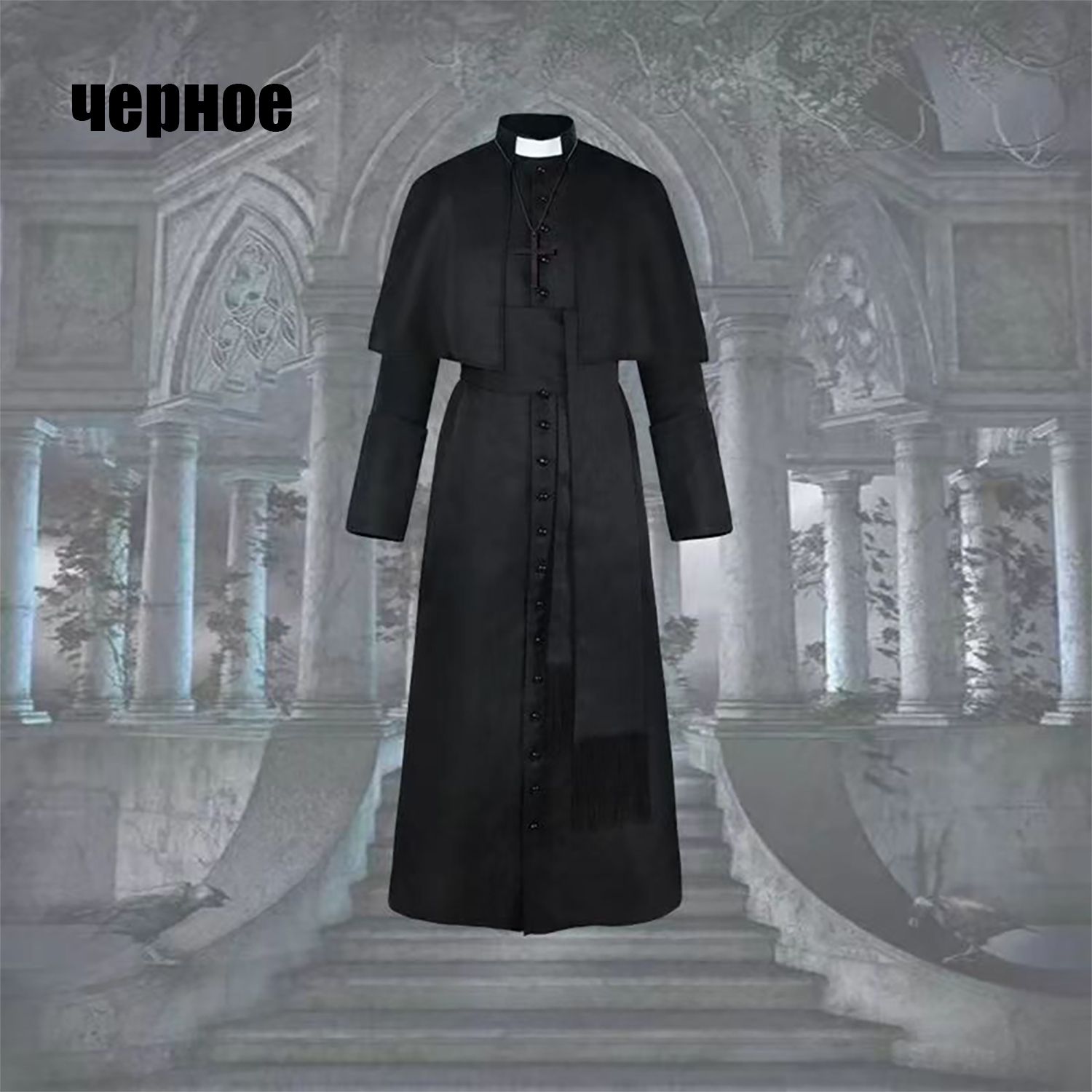 Костюм Священника купить на OZON по низкой цене