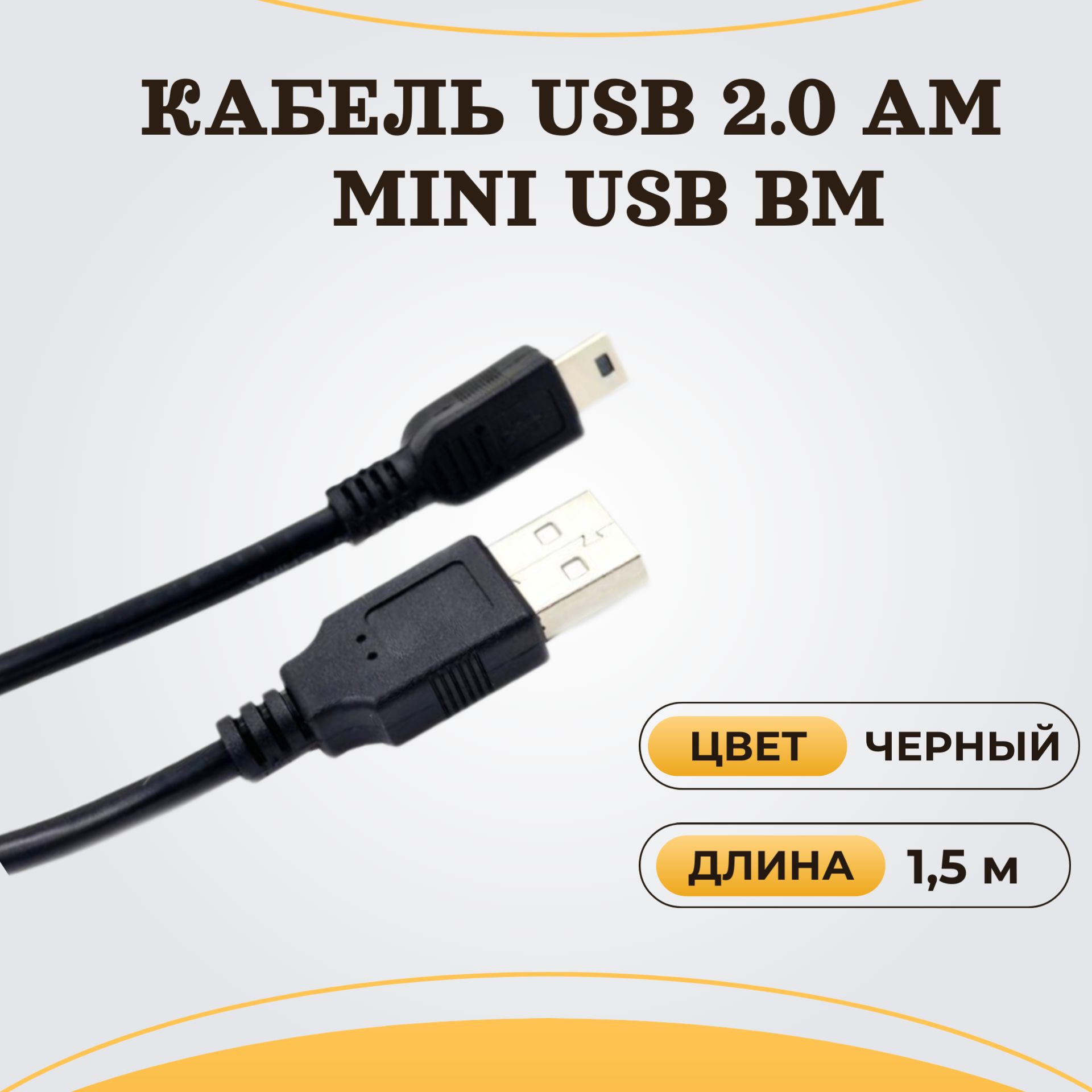 Usb (Am) - Mini Usb – купить в интернет-магазине OZON по низкой цене