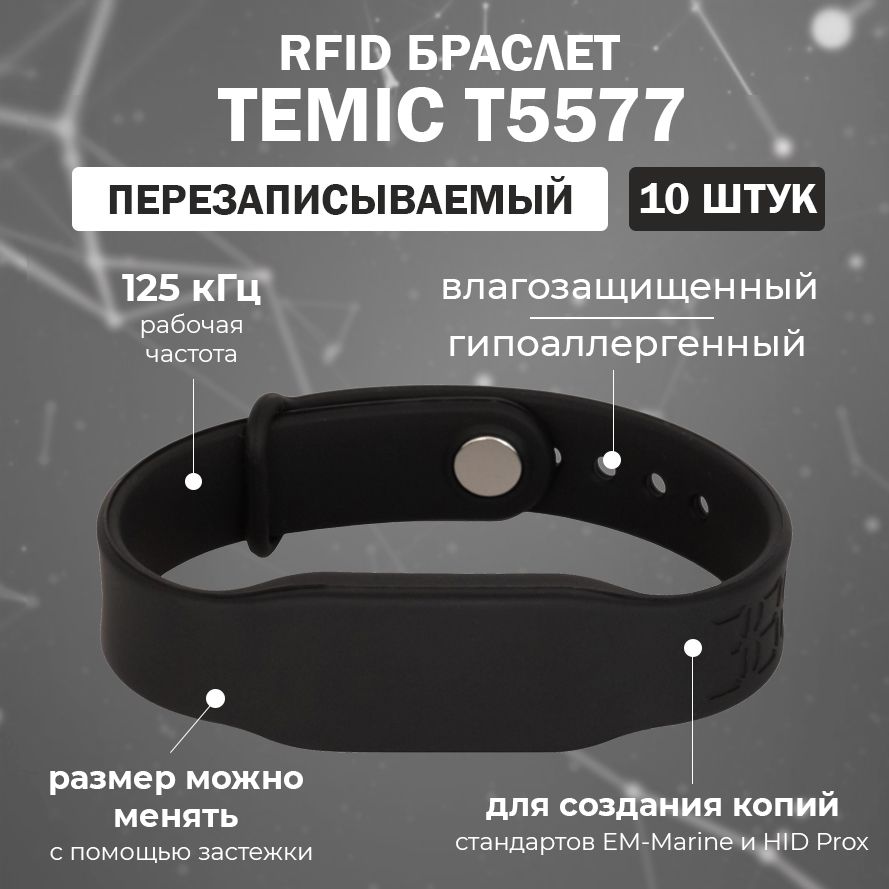 Rfid T5577 – купить в интернет-магазине OZON по низкой цене