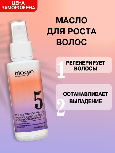 216 отзывов на MAGIO PROFESSIONAL Масло для волос, 100 мл от покупателей OZON