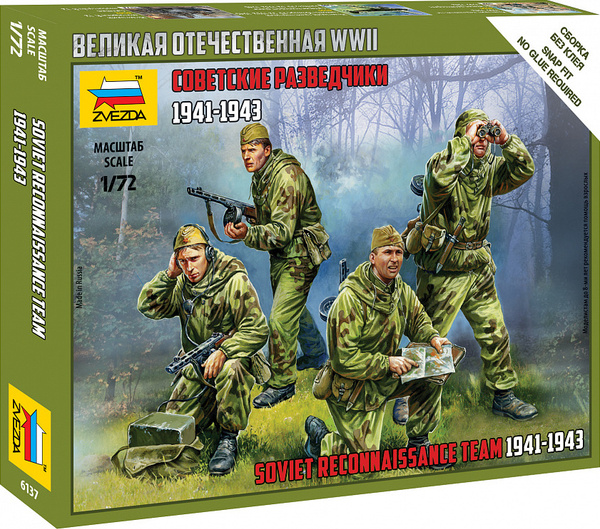 Звезда Сборная модель Советские разведчики 1941-1943 - купить с доставкой по выгодным ценам в ...
