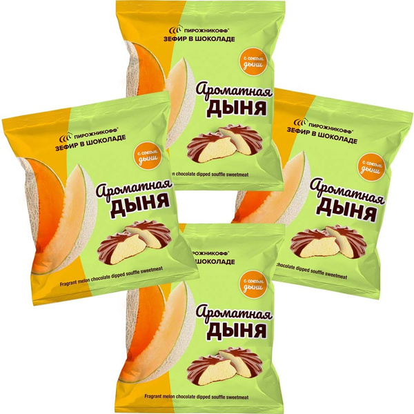 Зефир Ароматная дыня в шоколаде 4 упаковки по 210 гр. - купить с ...