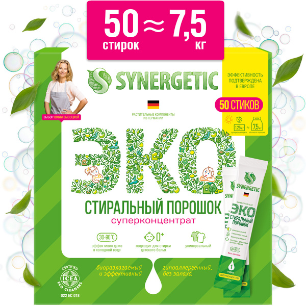Synergetic Стиральный порошок 50 г 50 стирок Для белых тканей, Для детского белья - купить с ...