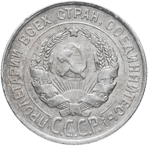 Монета 20 копеек 1929, оригинал - купить в интернет-магазине OZON с быстрой доставкой (266894000)