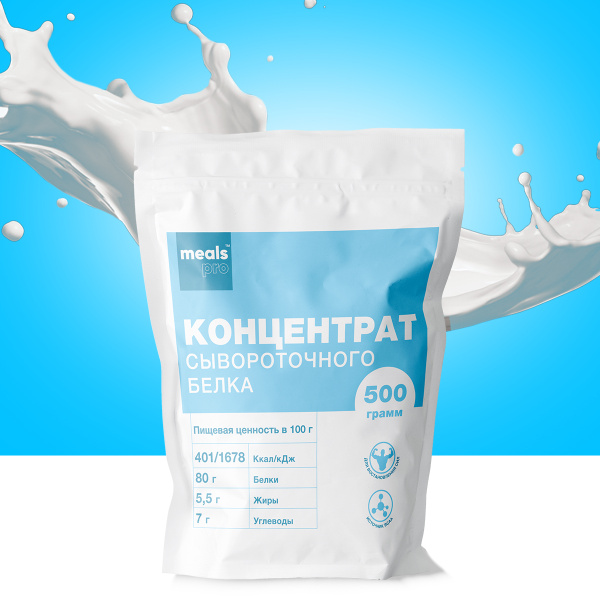 Концентрат сывороточного белка, 500г, MealsPro - купить с доставкой по ...
