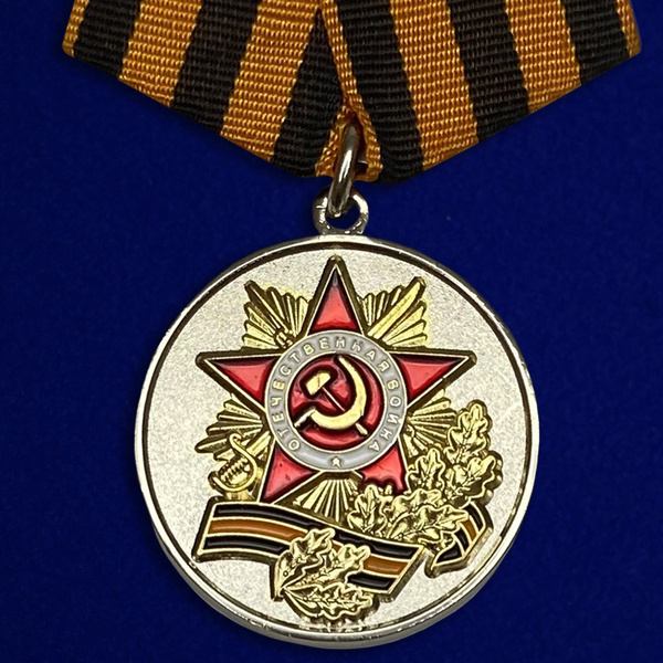 Медаль 70 лет Победы в Великой Отечественной войне купить на OZON по ...