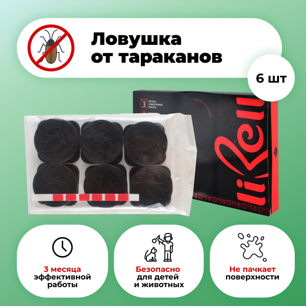 Средство от тараканов, ловушки для тараканов, в картонной упаковке (6шт ...