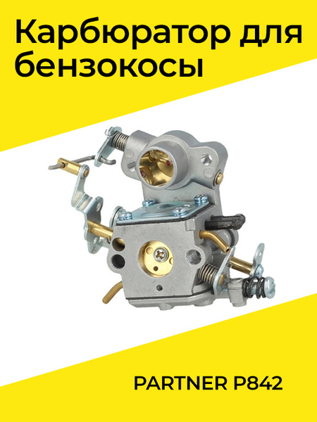 Карбюратор для бензопилы PARTNER P842 - купить по выгодной цене в интернет-магазине OZON (258805139)
