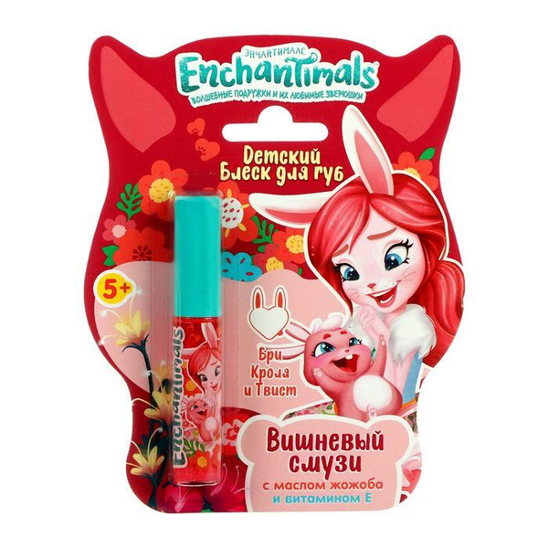 Детский блеск для губ Enchantimals Бри Кроля и Твист Вишнёвый смузи, 5 ...