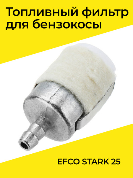 Топливный фильтр двигателя для триммера бензокосы Олео Мак Oleo Mac ...